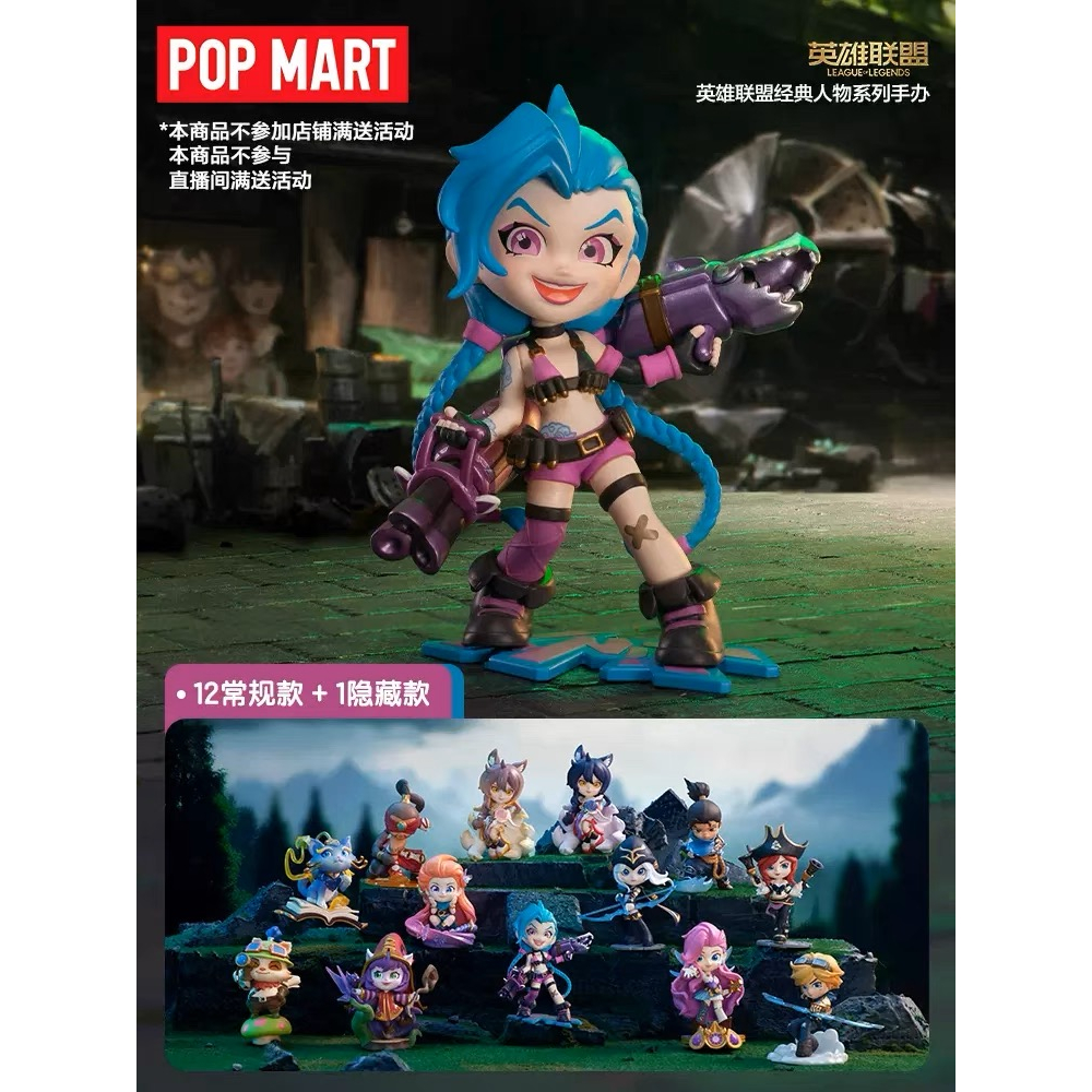POPMART LOL League of Legends Classic Figures Series Doll Cute Figures ...