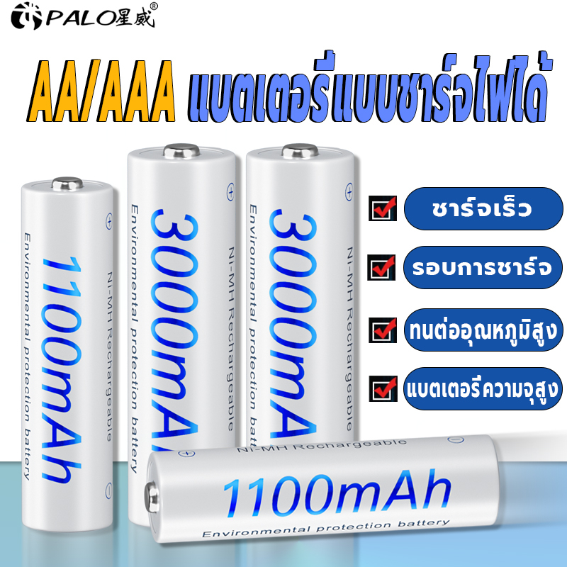 Palo แบตเตอรี่ 1.2V AA/AAA 3000/1100mAh Ni-MH แบบชาร์จไฟได้ | Shopee Thailand