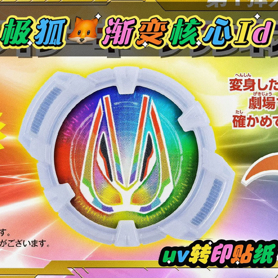 Kamenrider geats Fox Rainbow Gradient core id Theatrical Edition โบนัส ...