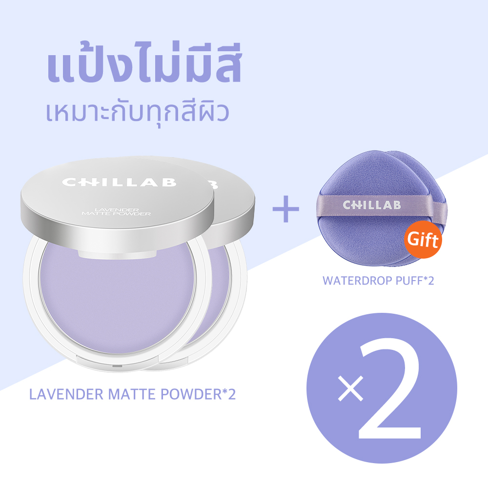 Chillab Lavender Matte Powder - 10g ปรับผิวเรียบเนียน ไร้แป้ง คุมมัน200 ...