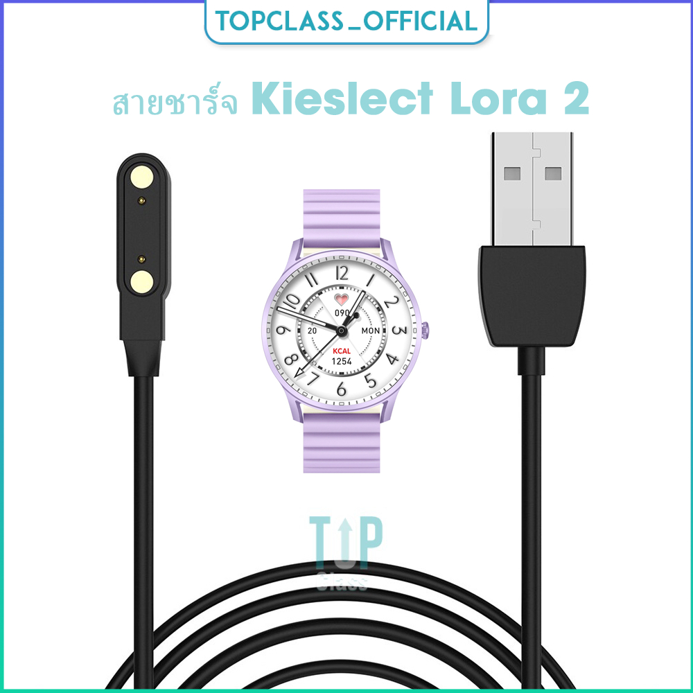สายชาร์จ USB สำหรับนาฬิกาอัจฉริยะ Kieslect Lora 2 Lady Watch | Shopee ...