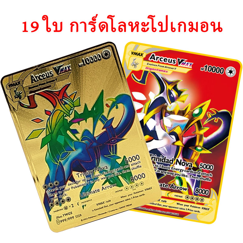 โลหะ Arceus การ์ดซีรีย์อนิเมะสายรุ้ง ลายโปเกม่อน ภาษาอังกฤษ Vx Gmax ของ ...
