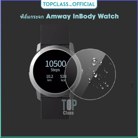 ชุดสองแผ่นฟิล์มกระจกกันรอยป้องกันหน้าจอสำหรับนาฬิกา Amway InBody Watch ...