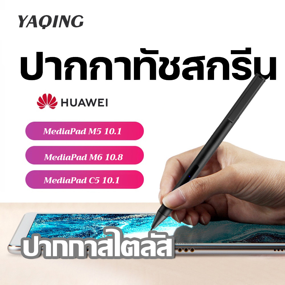HUAWEI M Pen ปากกาStylusสำหรับHuawei M5 M6 MatePad stylus pen tablet ...