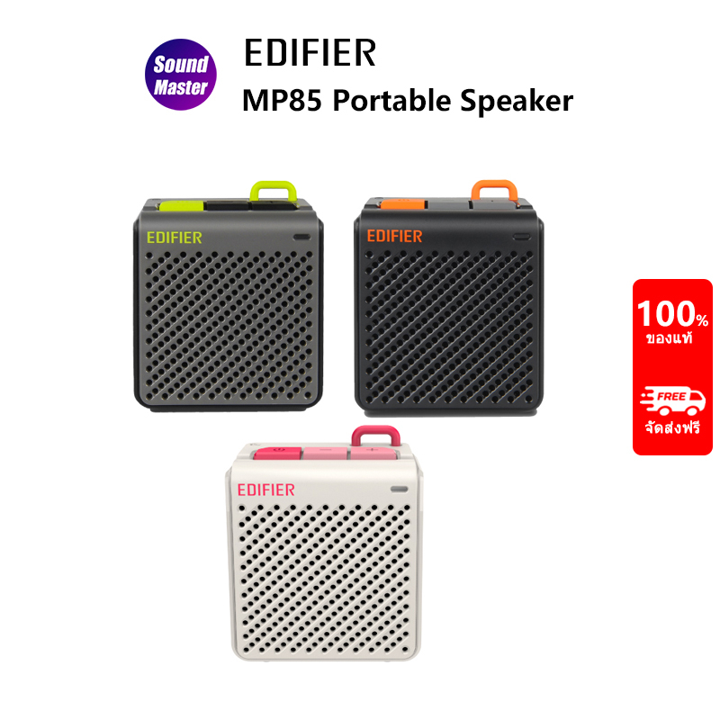 Edifier MP85 ลําโพงบลูทูธ ขนาดเล็ก แบบพกพา | แบตเตอรี่ในตัว | Bt V5.3 | ลําโพง 2W | แอพ | ไดร ...