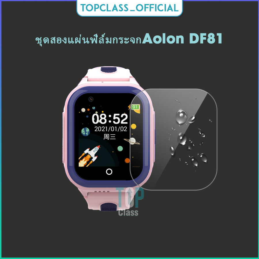 ชุดสองแผ่นฟิล์มกระจกกันรอยป้องกันหน้าจอสำหรับนาฬิกา Aolon DF81 การ ...