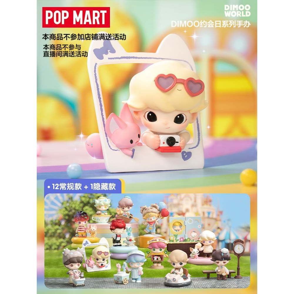 ของแท้ POPMART DIMOO DATING กล่องทั้ง 12 ชิ้น (มีโอกาส ที่จะซ่อนรูปแบบ ...