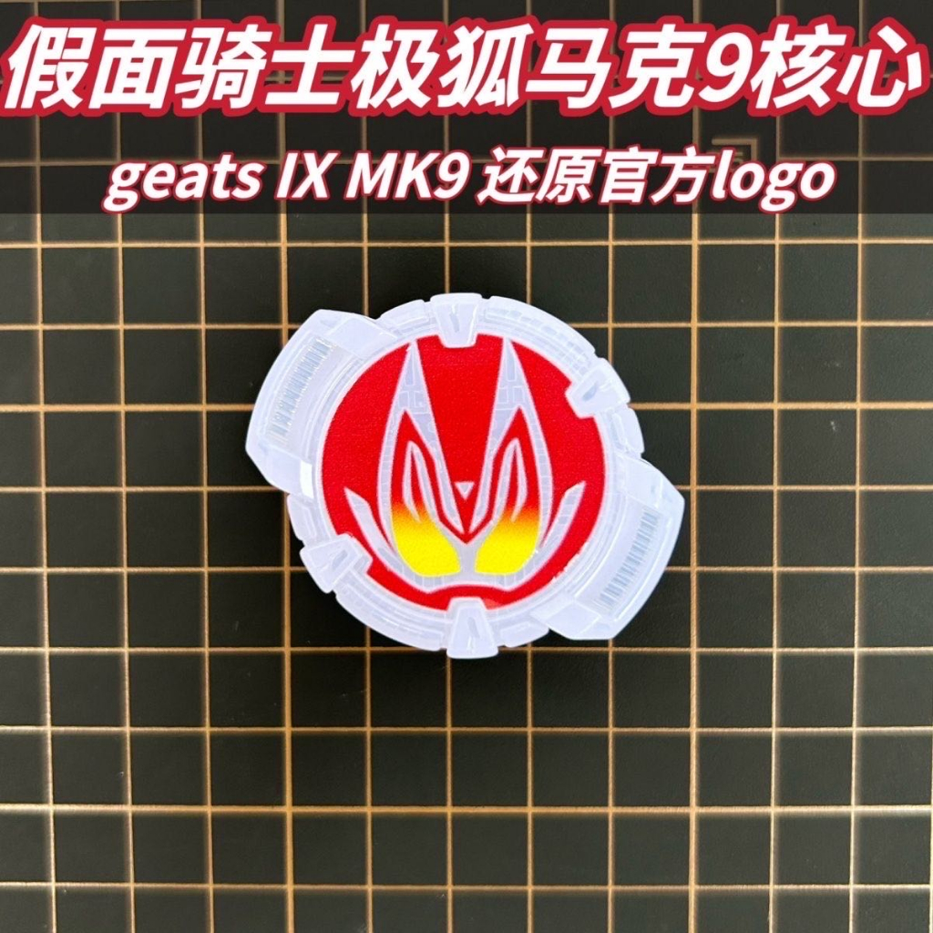 Kamen Rider Geats core id MK9 Gradient Geats Black Na-Go Beat | Shopee ...