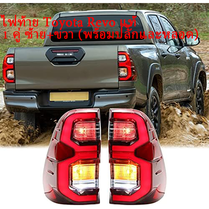 Revoไฟท้าย Revo Taillight LEDไฟท้ายแต่ง ไฟท้ายคู่ ซ้าย+ขวา for Toyota ...