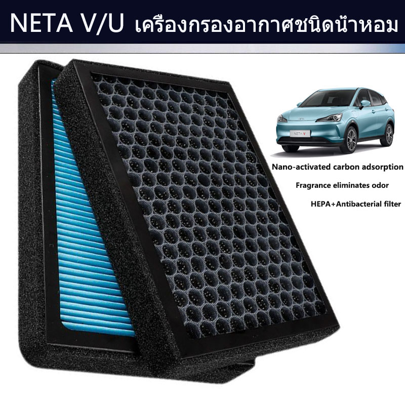 NETA U / NETA V ตัวกรองเครื่องปรับอากาศประเภทน้ําหอมตัวกรองประสิทธิภาพ ...