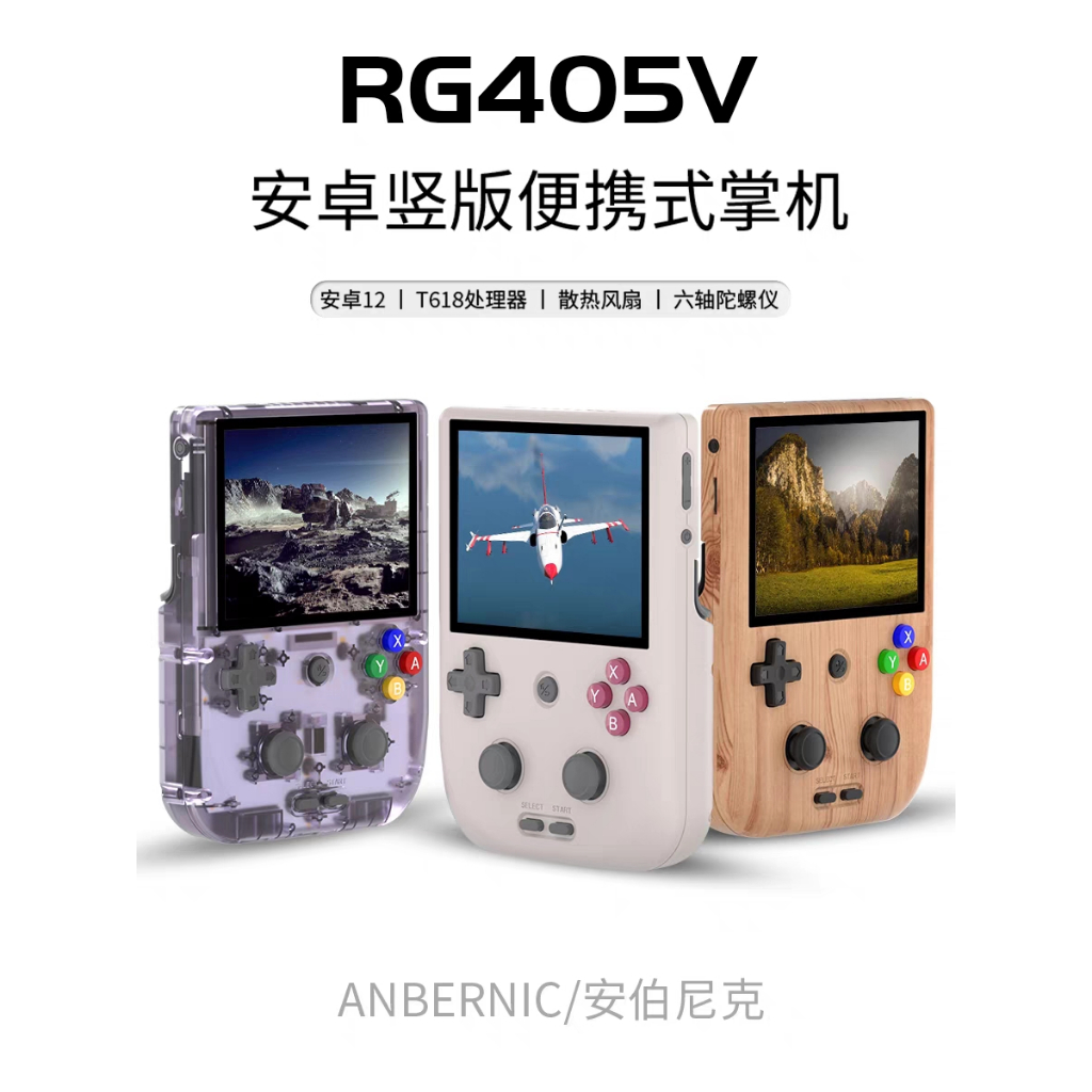 Anbernic ANBERNIC RG405V จอยสติ๊ก แนวตั้ง แบบมือถือ เชื่อมต่อ TV 2023 ...