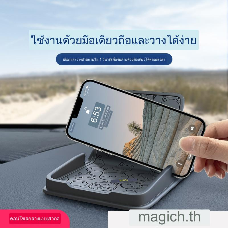 ที่วางโทรศัพท์ในรถยนต์ ที่จอดรถ หมายเลขโทรศัพท์ แผ่นพับ ซิลิโคน แผ่นรอง ...