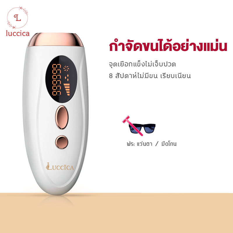 luccica-เครื่องเลเซอร์กำจัดขน เครื่องกำจัดขนถาวร 990000 | Shopee Thailand