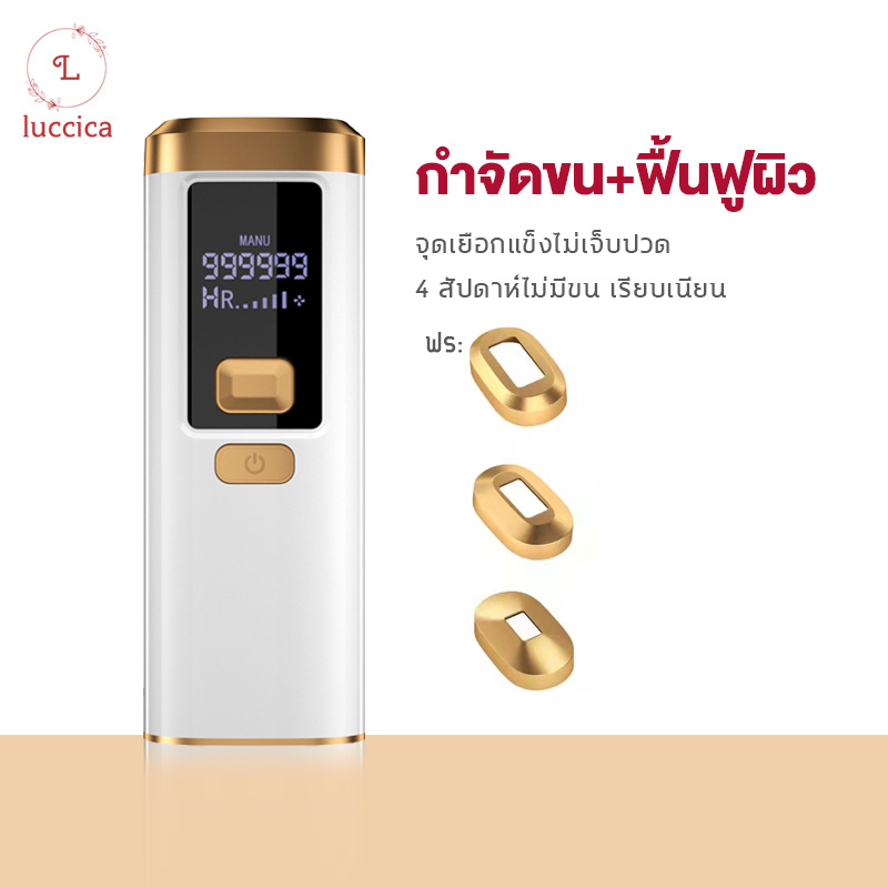 luccica-เครื่องเลเซอร์กำจัดขน IPL เลเซอร์ขนถาวร | Shopee Thailand
