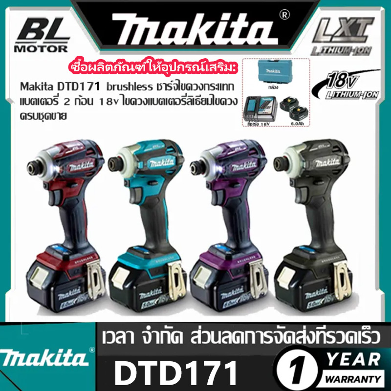 [[รับประกัน] Makita Model DTD171 ไขควงไร้สาย makita DTD171[COD ...