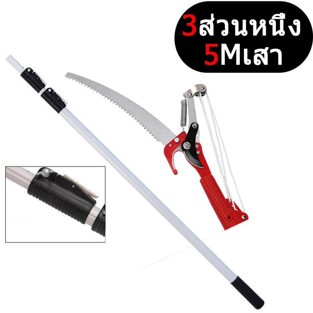 กรรไกรกิ่งสูงกิ่งก้านเลื่อยกิ่ง / เสาอลูมิเนียมจับคู่เครื่องมือสวน 3.5M / 5.5M / 6.5M / 7.5M ...