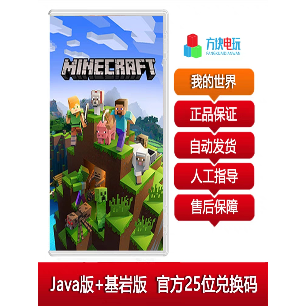 Microsoft Activation Code Minecraft Java Version WIN10 Base Rock ...