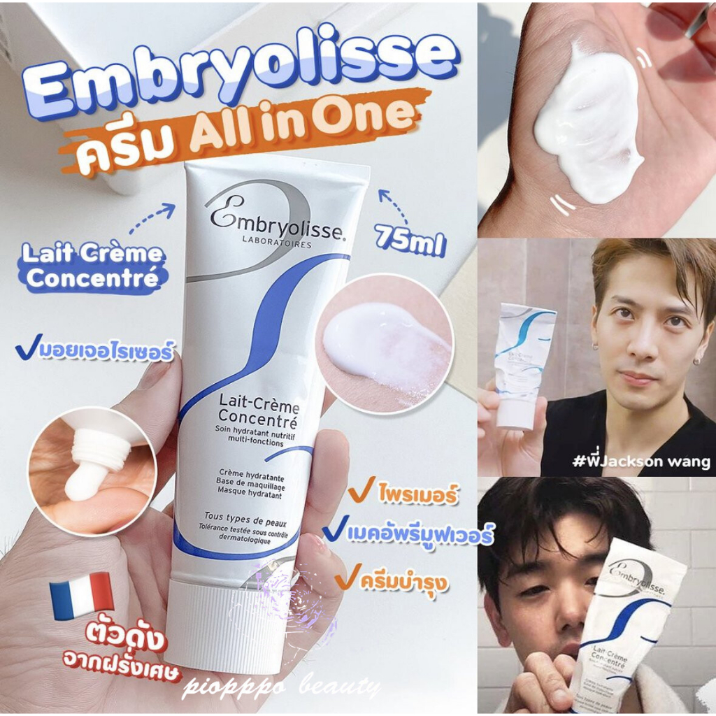 Embryolisse Lait Cream ครีมบํารุงผิวผิวหน้าและผิวกายเข้มข้น, มอยเจอร์ไร ...