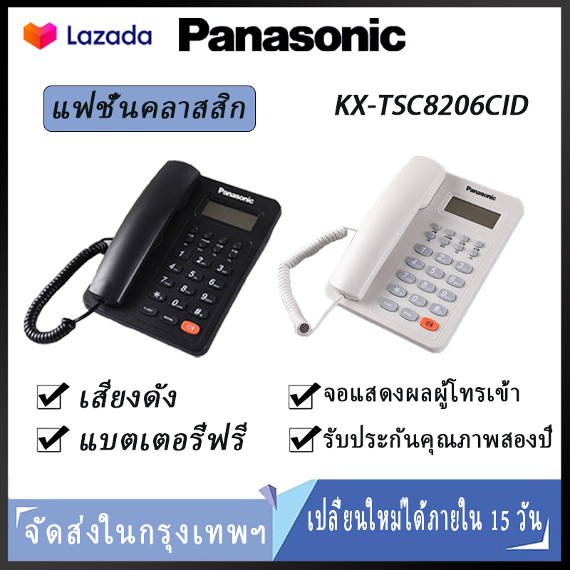 Panasonic KX-TSC8206CID โทรศัพท์ตั้งโต๊ะที่บ้าน โทรศัพท์สำนักงาน (สายเดี่ยว) ราคาถูกมาก ปลั๊ก ...