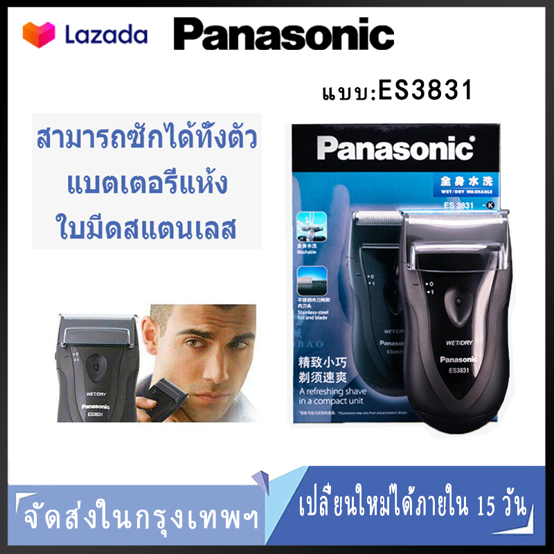 Panasonic เครื่องโกนหนวดไฟฟ้า ES3831 Electric Shaver Wet/Dry Travel ...