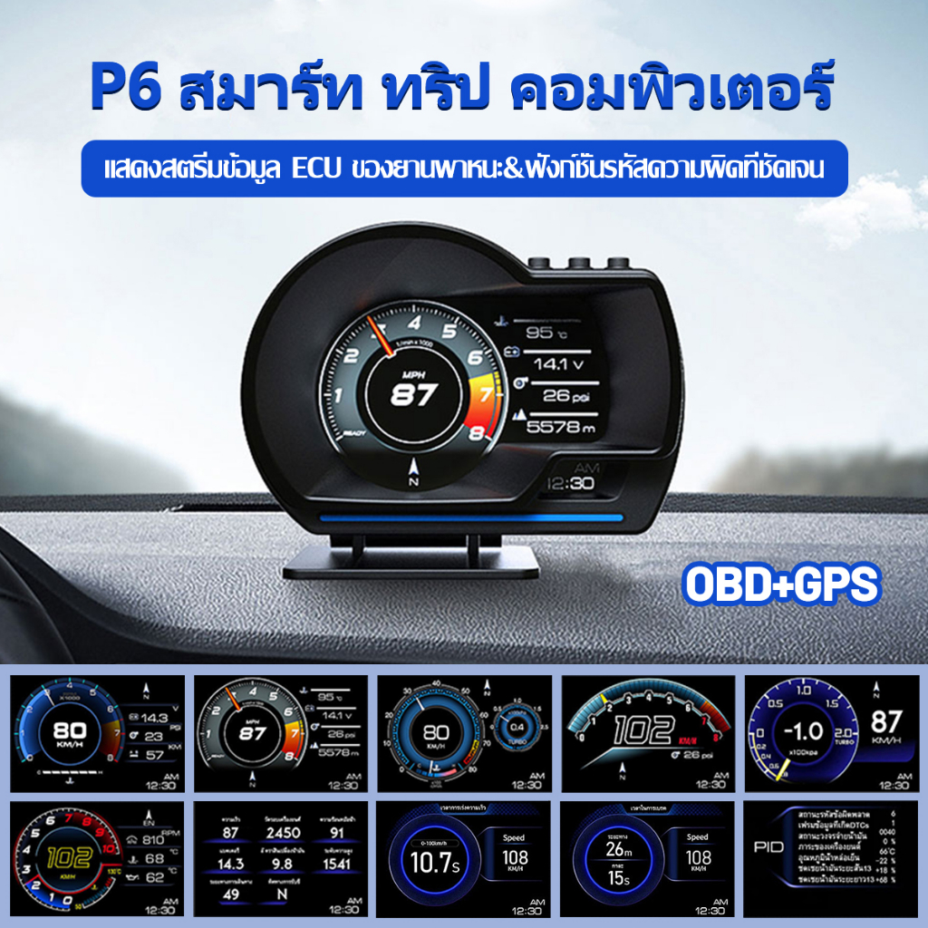 P6 pro OBD2+GPS สมาร์ทเกจ Smart Gauge Digital Meter/Display ของแท้เมนู ...
