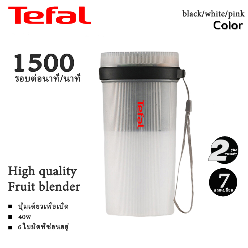 Tefal แก้วปั่นผลไม้ 1500mAh 6 ใบมีด ชาร์จ USB 300 มล. | Shopee Thailand