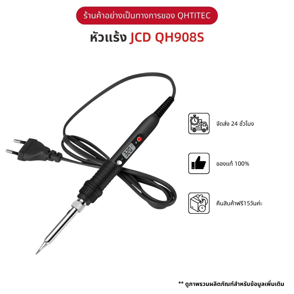 JCD หัวแร้งไฟฟ้า หัวแร้งบัดกรี หัวแร้ง เครื่องเชื่อม QH908S 80W 220V ปรับอุณหภูมิ 180-500°C ...