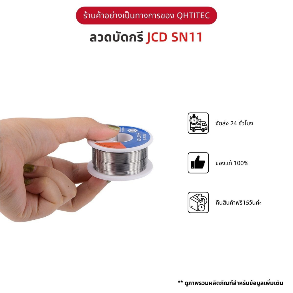 JCD ตะกั่วบัดกรี ตะกั่วม้วน ลวดซับตะกั่วบัดกรี solder wire 0.6 มม.-1.5 มม. สําหรับเชื่อม ...