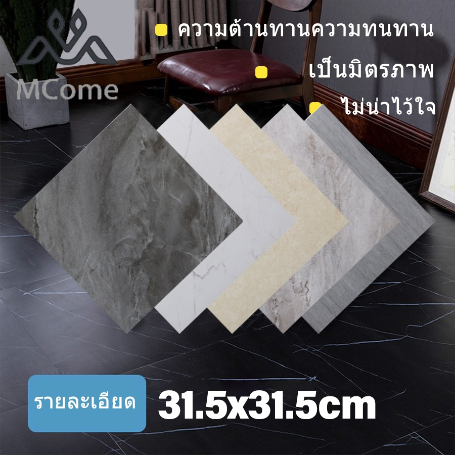 MCome กระเบื้องยาง กระเบื้องปูพื้น กระเบื้องยางลายหินอ่อน 30.5x30.5cm ...