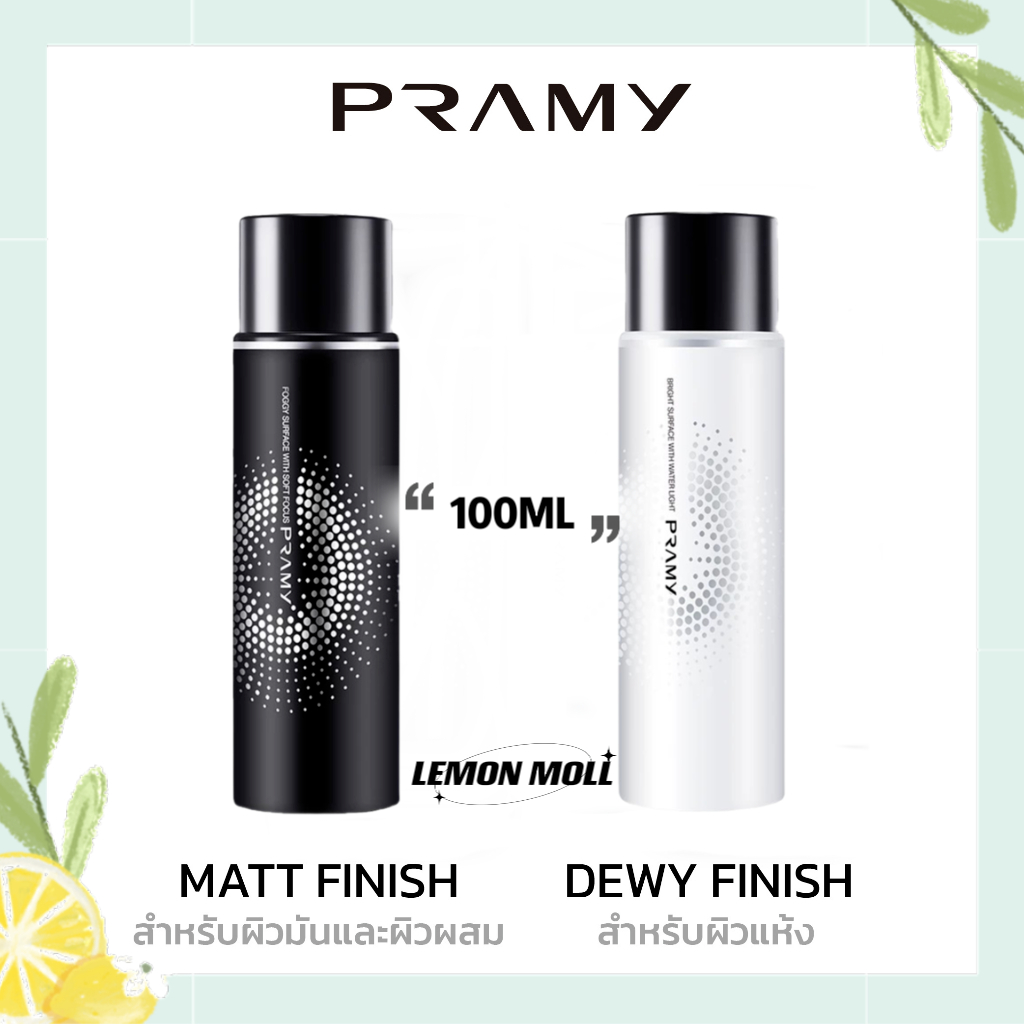 Pramy Moisturizing Makeup Setting Spray Matte Finish 100ml เซ็ตติ้งสเปรย์ที่อ่อนโยน ฟินิชแมท ...