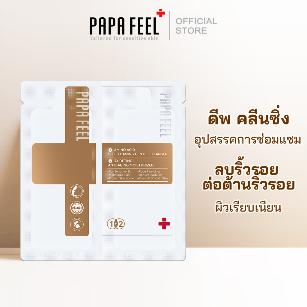 PAPA FEEL 5X Ceramide Barrier Moisturizer Gel ปัญหาผิวแห้ง แดง ผื่น คัน ...