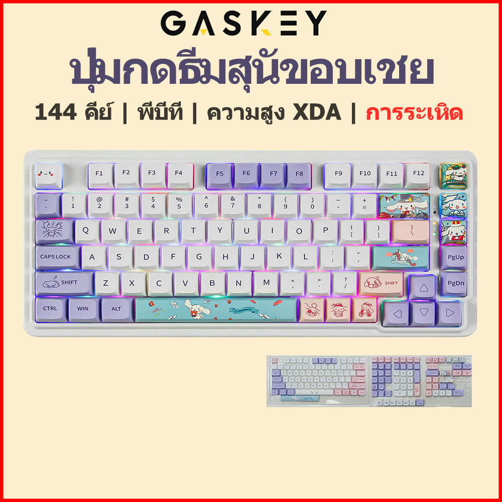 ไทย Cinnamoroll Keycaps XDA Profile PBT Dye Sublimation คีย์แคป ปุ่ม ...