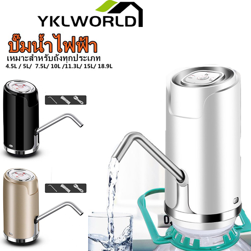 Yklworld เครื่องปั๊มน้ำอัตโนมัติ แบบชาร์จUSB ขวดน้ำ ถังน้ำ เครื่องกดน้ำ ...