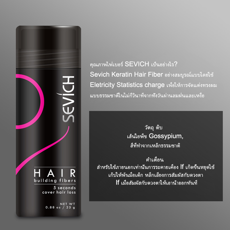 SEVICH ผงไฟเบอร์สร้างผมร่วง 25 กรัม | Shopee Thailand