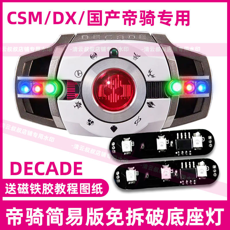 Kamen Rider decade Base lamp modified and added light CSM DX Driver DIY led driver | Shopee Thailand