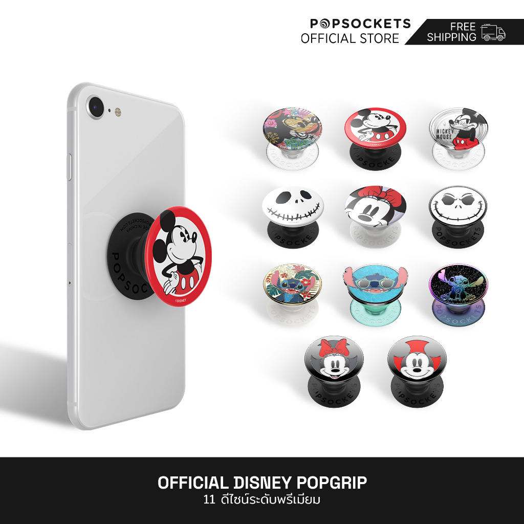 PopSockets Disney PopGrip ของแท้ | ที่จับโทรศัพท์มือถือ แบบพรีเมี่ยม ...