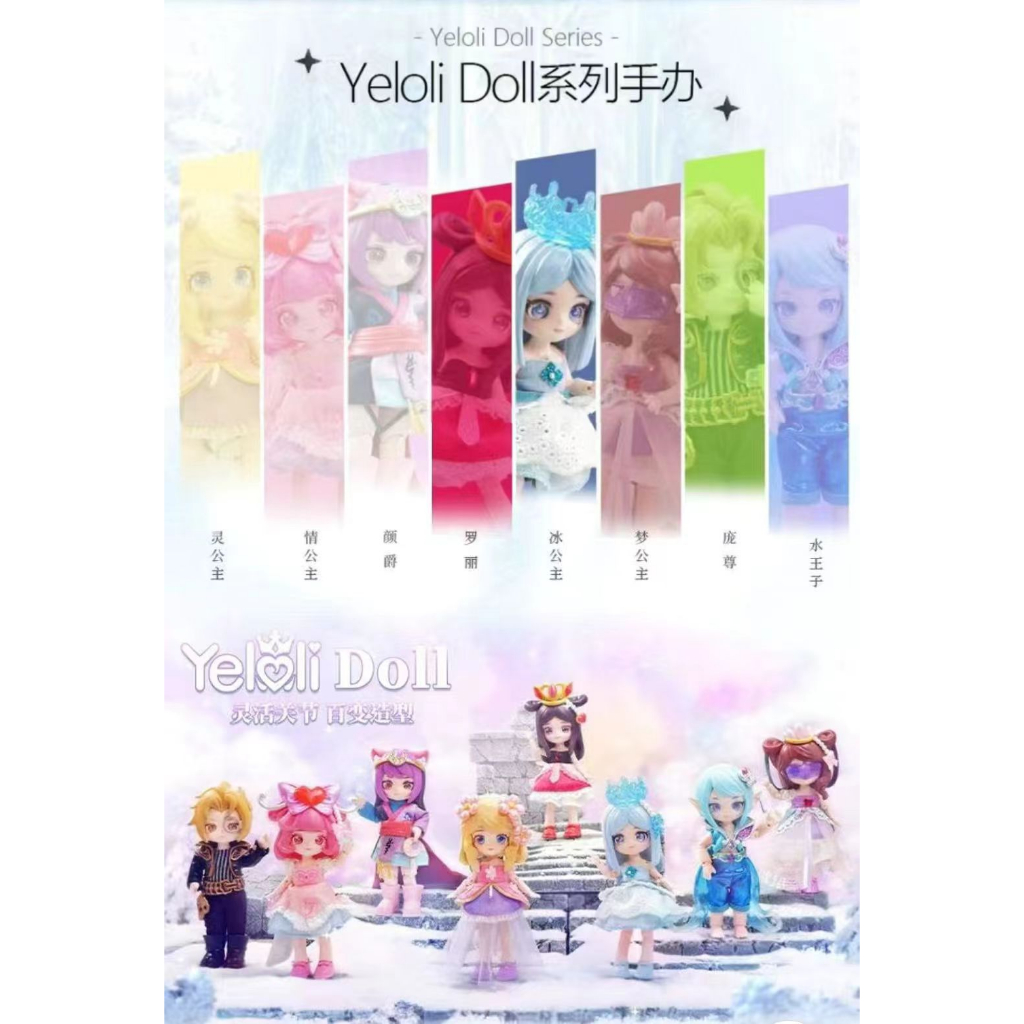 [ของแท้] ตุ๊กตาฟิกเกอร์ Yeloli Ice Princess bjd ข้อต่อขยับได้ | Shopee ...