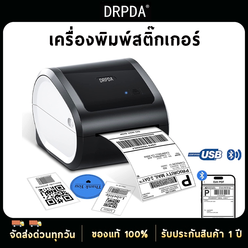 เครื่องพิมพ์ใบปะหน้า DRPDA D520 เครื่องพิมพ์สติ๊กเกอร์ USB+Bluetooth บา ...