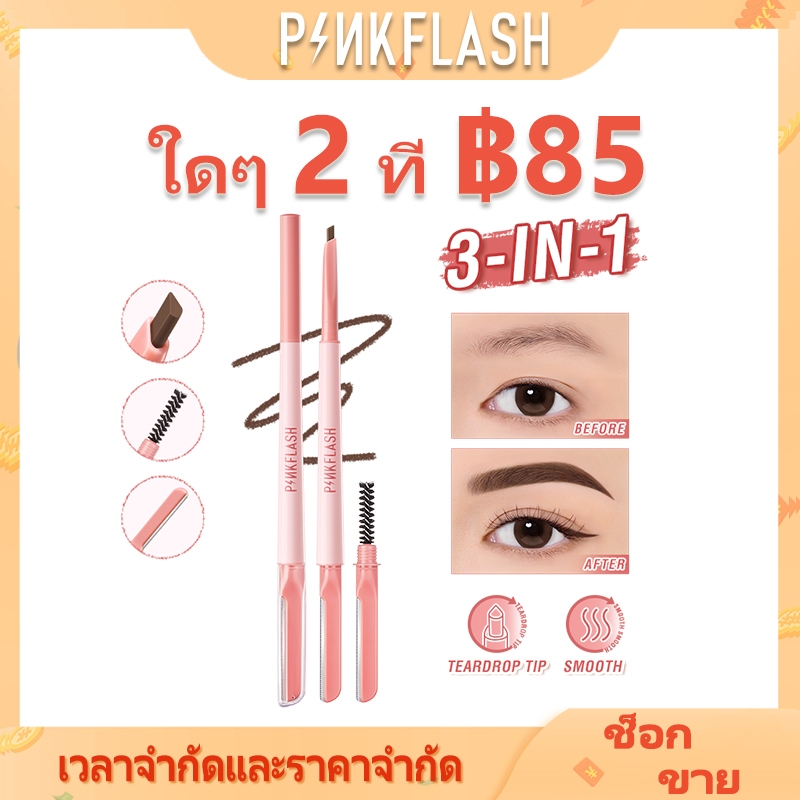 Pinkflash ดินสอเขียนคิ้ว Alis 3-In-1 กันน้ํา ติดทนนาน | Shopee Thailand