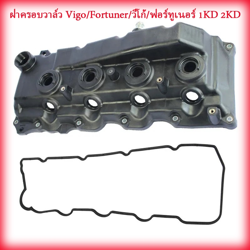 VIGOฝาครอบวาล์ว ยางฝาวาล์ว Toyotaฝาครอบวาล์ว ฝาครอบวาล์ว วีโก้ for ...