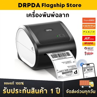 ฟรี!! DRPDA D520 เครื่องปริ้นใบปะหน้าพัสดุ ฉลากสินค้า USB+Bluetooth ...