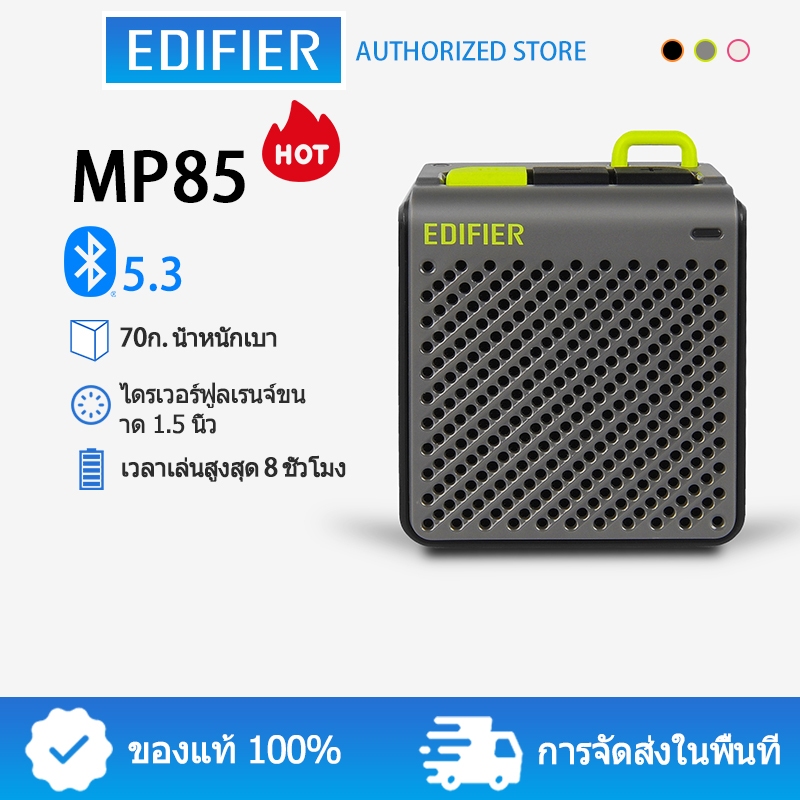 Edifier MP85 ลำโพงบลูทู ธ แบบพกพา 70g Lightweight Bluetooth speaker 5.3 ลำโพงไร้สายควบคุมแอพลิเค ...