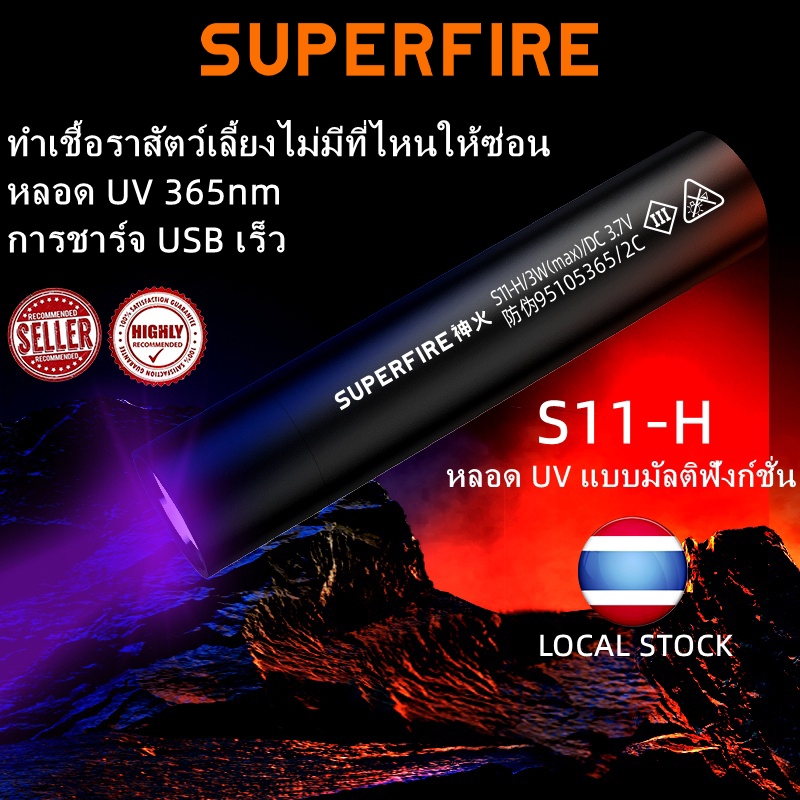 SUPERFIRE S11-H ไฟฉาย LED UV แบบชาร์จไฟได้สีดำ 365nm ไฟฉายสำหรับ สัตว์เลี้ยง อัลตราไวโอเลต ...