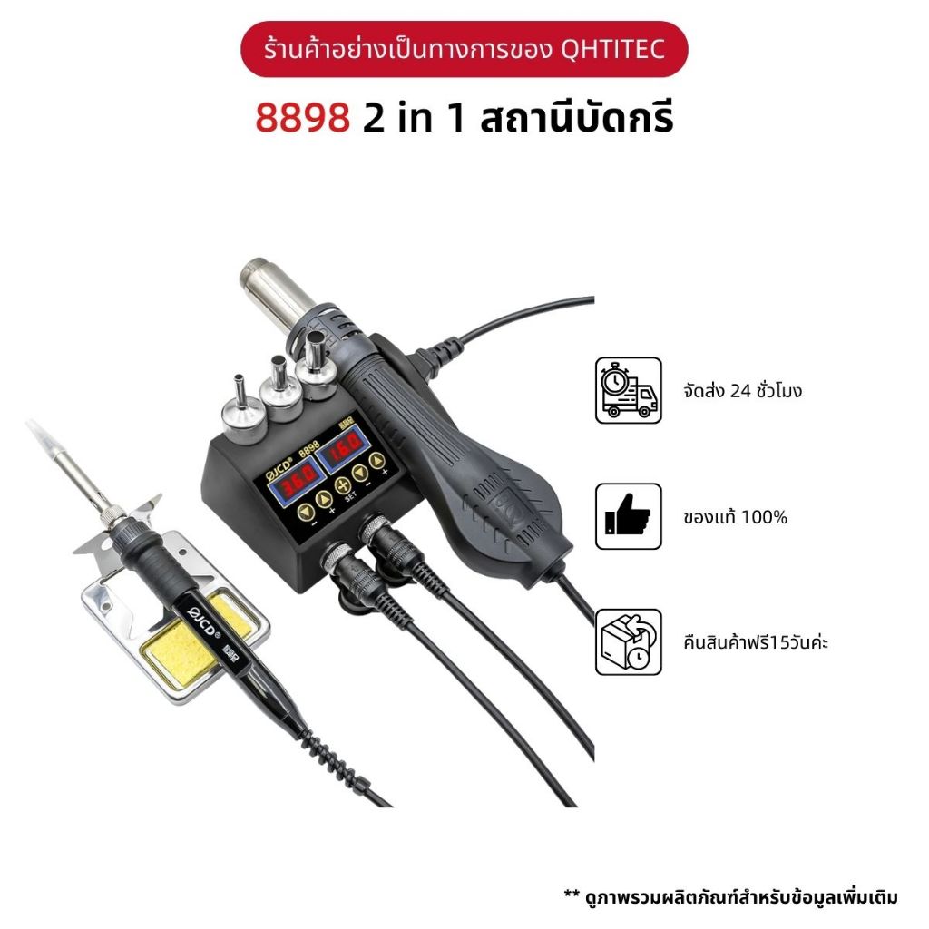 JCD 8898 2 in 1 สถานีบัดกรี เครื่องเป่าลมร้อน ปืนลมร้อน หัวแร้งบัดกรี ...
