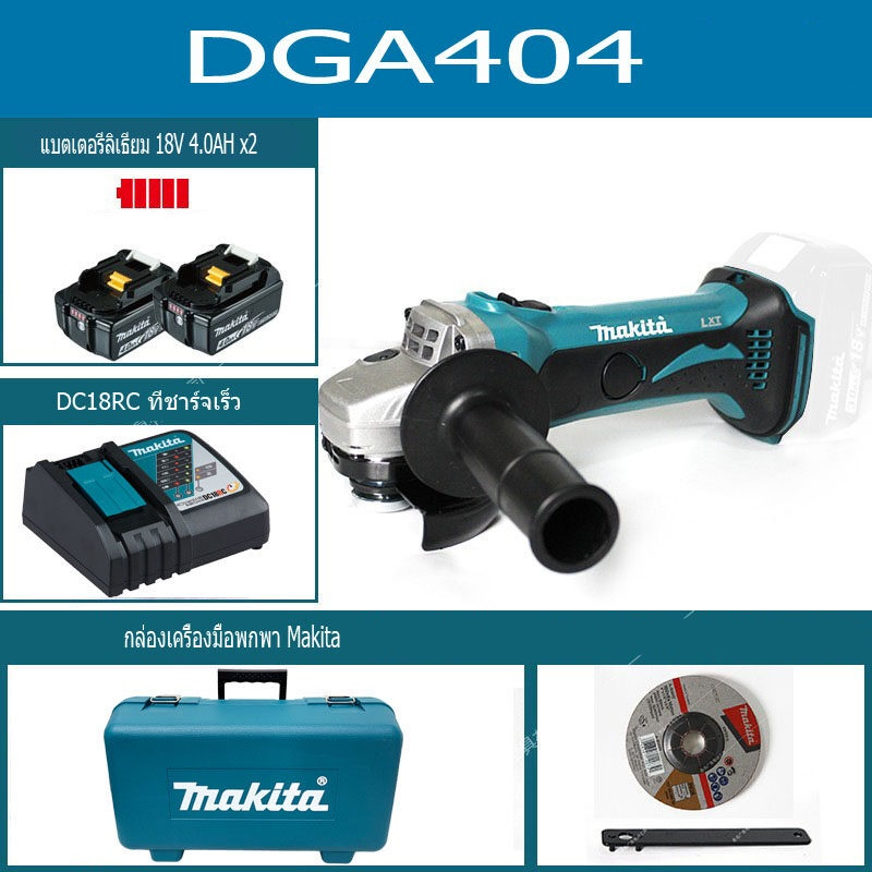 [ของแท้ 100%] Makita เครื่องเจียรมุม DGA404 แบบชาร์จ 18V เครื่องตัด ไร้ ...