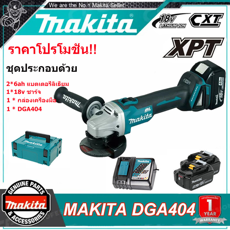 [ของแท้ 100%] Makita เครื่องเจียรมุม DGA404 แบบชาร์จ 18V เครื่องตัด ไร้ ...
