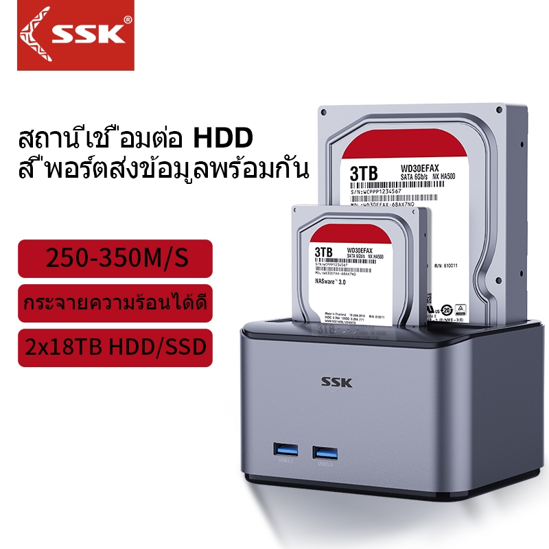 SSK 4 in 1 HDD Docking Station ฮาร์ดดิสก์ไดร์ฟ External Hard Drive ...