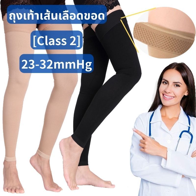 [1คู่ Class 2]พร้อมส่ง 2สี S-XXL ถุงเท้าเส้นเลือดขอด เนื้อหนา ถุงน่อง ...