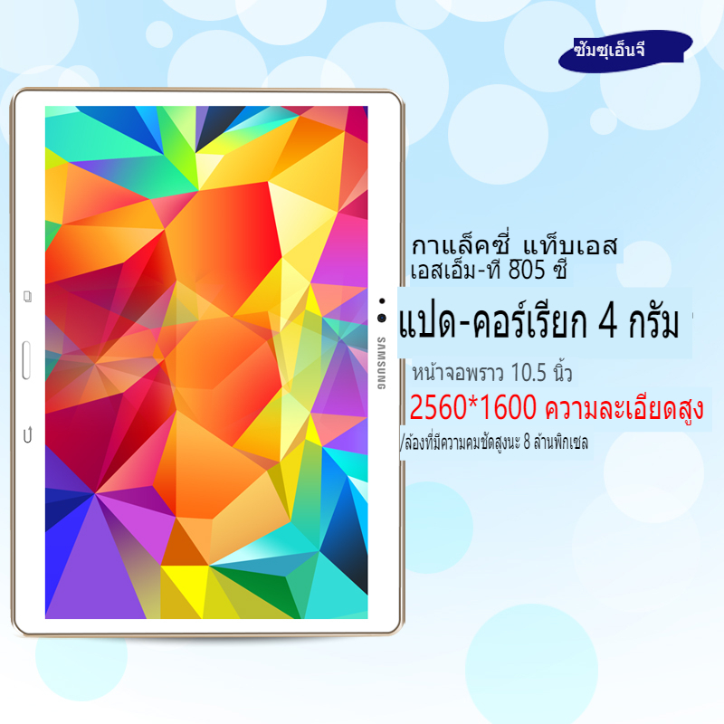 Samsung SM-T805 Galaxy Tab S 10.5 นิ้ว LTE-A 16GB | Shopee Thailand