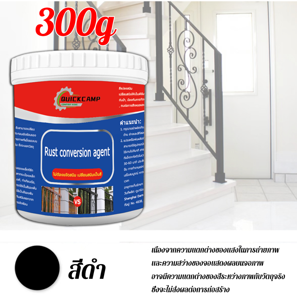 น้ำยาขจัดสนิมโลหะ 300g/600g/1000g ไม่ต้องเจียร ให้สนิมกลายเป็นสีรองพื้น น้ํายากันสนิม ไพรเมอร์ ...